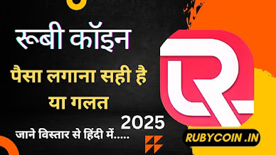 News Ruby Coin